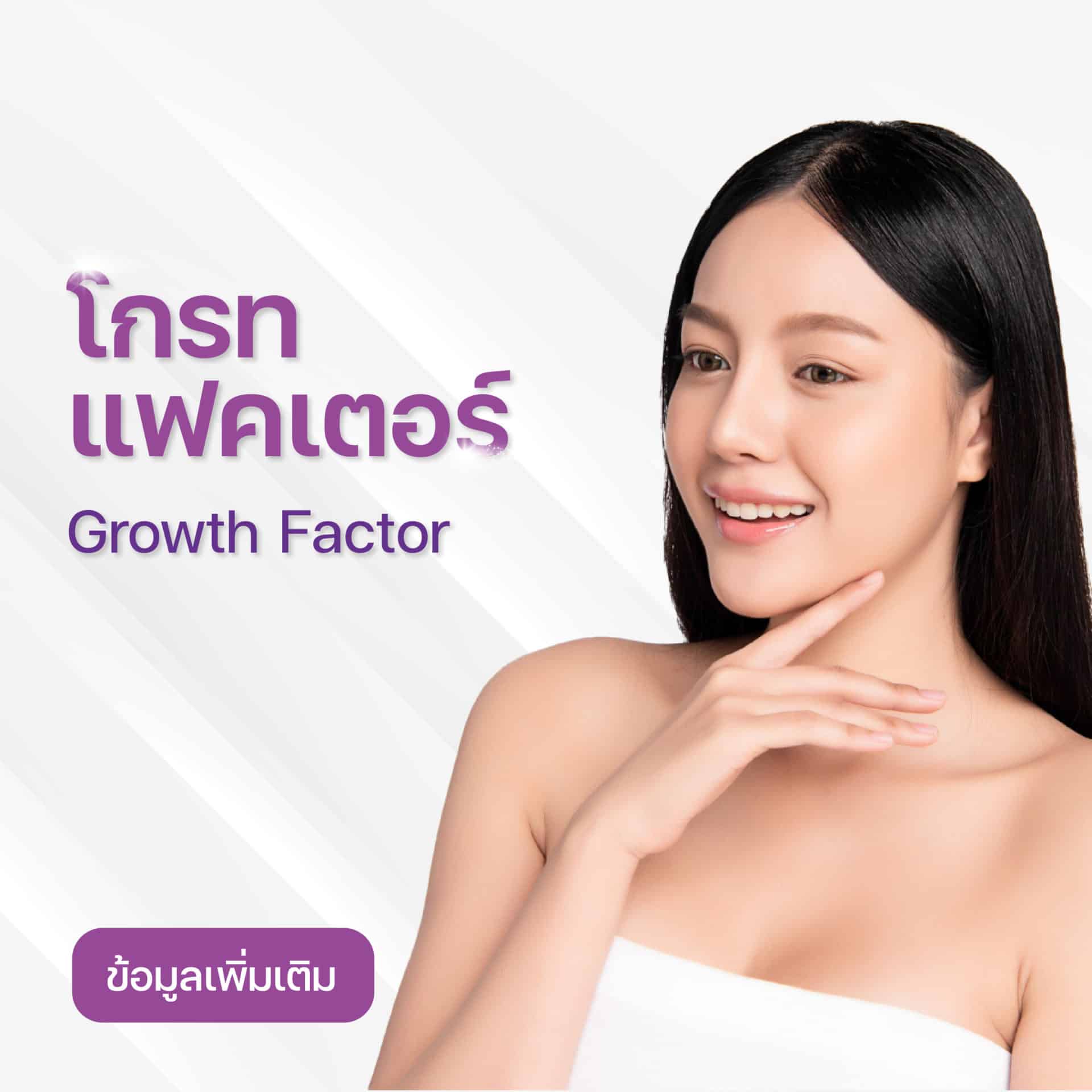 Growth Factor Therapy - Siam Clinic - Aesthetic & Wellness Clinic in Phuket