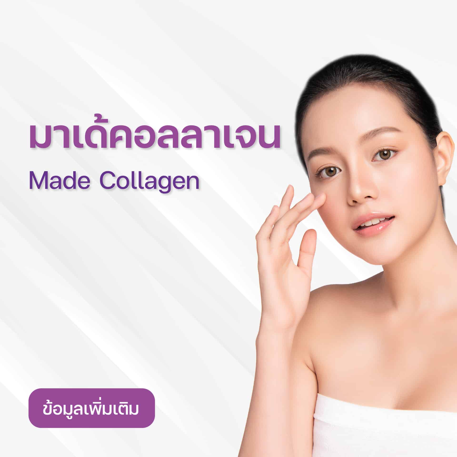 MADE Collagen - Siam Clinic - Aesthetic & Wellness Clinic in Phuket