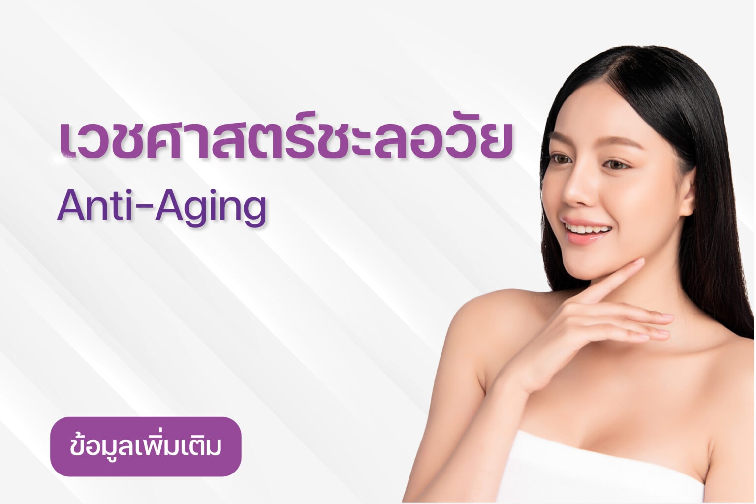 Anti-aging anti-aging medicine - Siam Clinic - Aesthetic & Wellness ...
